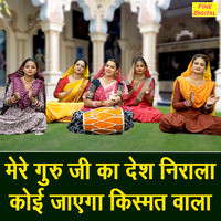 Mere Guru Ji Ka Desh Nirala Koi Jayega Kismat Wala Song Download: Play ...