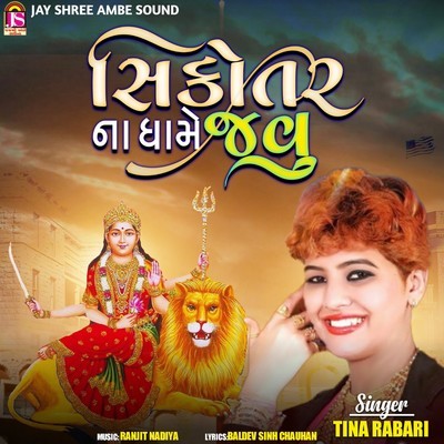 Sikotarna Dhame Javu MP3 Song Download by Tina Rabari (Sikotarna Dhame ...