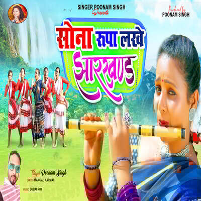 Sona Rupa Lakhe Jharkhand Song|Poonam Singh|Sona Rupa Lakhe Jharkhand ...