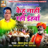 Kehu Nahi Rahi Ehava Song Download: Play & Listen Kehu Nahi Rahi Ehava ...