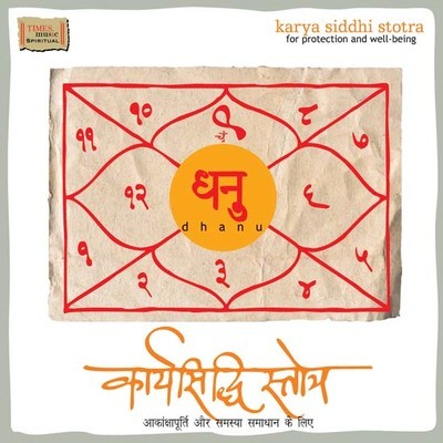 Baal Raksha Stotra MP3 Song Download by Devaki Pandit (Karya Siddhi ...