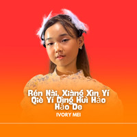 Rén Nài, Xiàng Xìn Yí Qiè Yí Dìng Huì Hǎo Hǎo De MP3 Song Download: Play & Download New Rén Nài ...