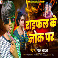 Rayfal Ke Nok Par Song Download: Play & Listen Rayfal Ke Nok Par ...