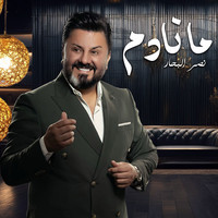ما نادم Song Download: Play & Listen ما نادم Arabic MP3 Song by Nabeel ...