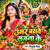 Amar Bana Di Sajanwa Ke MP3 Song Download: Play & Download New Amar ...