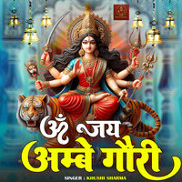 Om Jay Ambe Gauri Song Download: Play & Listen Om Jay Ambe Gauri Bhojpuri MP3 Song by Avdhesh ...