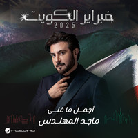 February Kuwait 2025 (Live) Songs Download: Play & Listen February ...