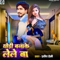 Ghodi Banake Lele Ba Song Download: Play & Listen Ghodi Banake Lele Ba ...