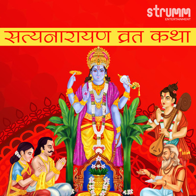 Satyanarayan Katha - Adhyay 2 Song|Ved Murti Shri Mandar Khaladkar ...