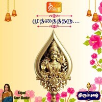 Muthai Tharu Song Download: Play & Listen Muthai Tharu Tamil MP3 Song ...
