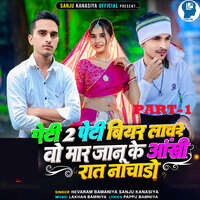 Peti 2 Peti Biyar Laav Re Vo Mar Janu K Aankhi Raat Nachado PART-1 MP3 ...