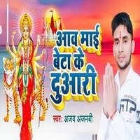 Aawa Mai Beta Ke Duariya MP3 Song Download: Play & Download New Aawa ...