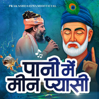 Pani Me Meen Pyasi Song Download: Play & Listen Pani Me Meen Pyasi all ...