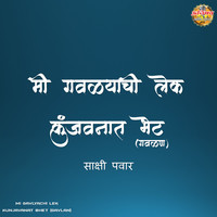 Mi Gavlyachi Lek Kunjavanat Bhet (Gavlan) Song Download: Play & Listen ...