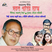 Akash Amay Aar Chay na MP3 Song Download: Play & Download New Akash ...