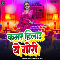 Kamar Hilaw Ye Gori Song Download: Play & Listen Kamar Hilaw Ye Gori ...