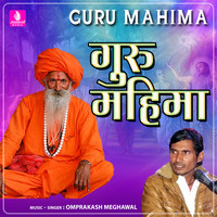 Guru Mahima Songs Download: Play & Listen Guru Mahima Rajasthani MP3 ...