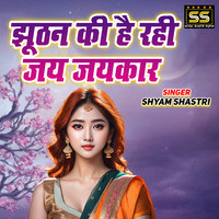 Juthan Ki Hai Rahi Jai Jaikaar Song Download: Play & Listen Juthan Ki ...