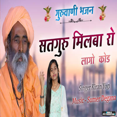 Satguru Milba Ro Lago Kod Song|Kiran Yogi|Satguru Milba Ro Lago Kod ...