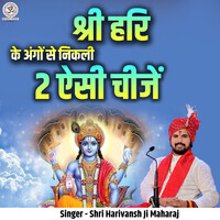 Shri Hari Ke Angon Se Nikali 2 Aise Chijen Song Download: Play & Listen ...
