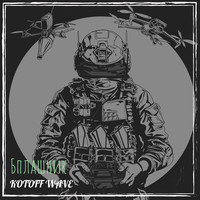 Бплашник Song Download: Play & Listen Бплашник Russian MP3 Song by KOTOFF WAVE @Gaana