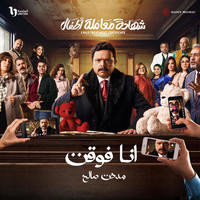 Ana Fo2t Song Download: Play & Listen Ana Fo2t Arabic MP3 Song by Aziz ...
