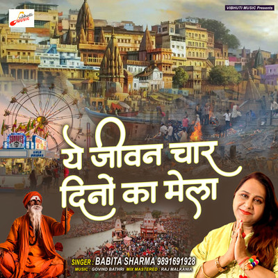 Ye Jeevan Char Dino Ka Mela Song|Babita Sharma|Ye Jeevan Char Dino Ka ...