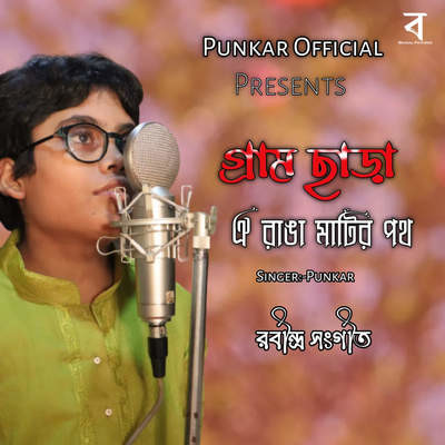 Gram Chara Oi Ranga Matir Poth (গ্রামছাড়া ঐ রাঙা মাটির পথ) Song|PUNKAR ...