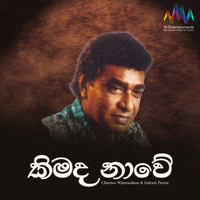 Kimada nawe Song Download: Play & Listen Kimada nawe Sinhala MP3 Song ...