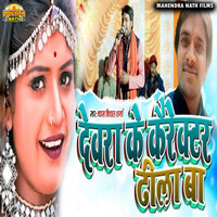 Dewara Ke Character Dhila Ba Song Download: Play & Listen Dewara Ke ...