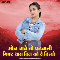 Mone Chave To Padvali Gift Thara Dil Ko De Dijo MP3 Song Download: Play ...
