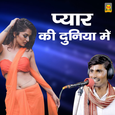 Pyar Ki Duniya Mein Song|Bhanwar Khatana|Pyar Ki Duniya Mein| Listen to ...