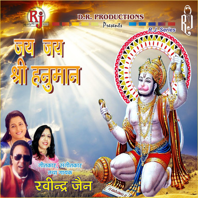 Bal Samay Ravi Bhakshi Lyrics in Hindi, Jai Jai Shree Hanuman Bal Samay ...