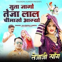 Suta Jago Teja Laal Chomaso Aagyo Song Download: Play & Listen Suta ...