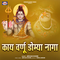 Kay Varnu Domya Naga Song Download: Play & Listen Kay Varnu Domya Naga ...
