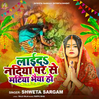 Layida Nadiya Par Se Matiya Bhaiya Ho Song Download: Play & Listen ...