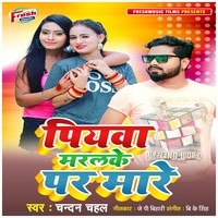Piyawa Maralake Par Mare Song Download: Play & Listen Piyawa Maralake ...
