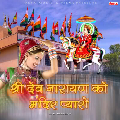 Narayan Nanera Mein Jao Ji Song|Hansraj Gurjar|Shree Dev Narayan Ko ...