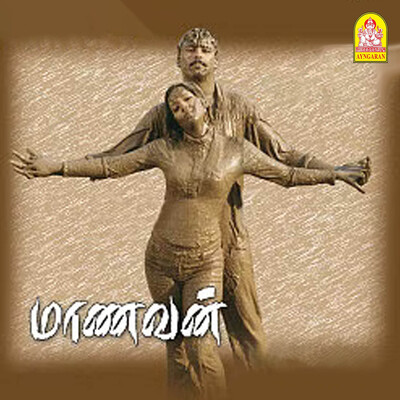 Manase Manase MP3 Song Download by M.M. Srilekha (Maanavan (Original ...