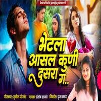 Bhetala Asal Kuni Dusara G MP3 Song Download: Play & Download New ...