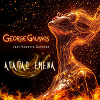 Αγαπάω Εμένα Song Download: Play & Listen Αγαπάω Εμένα Greek MP3 Song ...