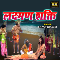 Lakshman Shakti Song Download: Play & Listen Lakshman Shakti Haryanvi MP3 Song by Shyam Shastri ...