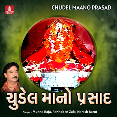 Chudel Maa No Prasaad MP3 Song Download by Munna Raja (Chudel Maano ...