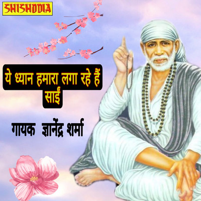 Ye Dhyan Hamara Laga Rahe He Sai Song|Pt Gyanendra Sharma|Ye Dhyan ...