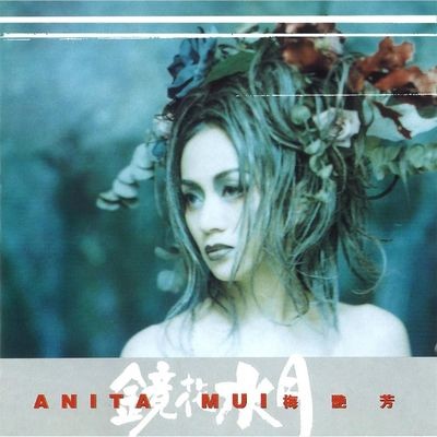 Ai De Gan Jiao Song|Anita Mui|Jing Hua Shui Yue| Listen to new songs ...
