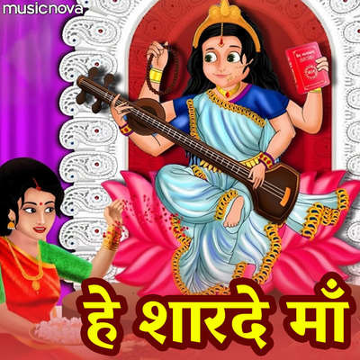 Saraswati Vandana - Hey Sharde Maa Song|Meet Tripathi|Hey Sharde Maa ...