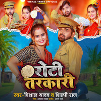 Roti Tarkari Song Download: Play & Listen Roti Tarkari Bhojpuri MP3 ...