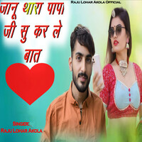 Janu Thara Papa ji Su Kar Le Baat Song Download: Play & Listen Janu ...