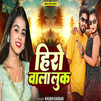 Hero Wala Look Song Download: Play & Listen Hero Wala Look Bhojpuri MP3 ...