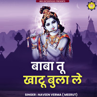 Baba Tu Khatu Bula Le Song Download: Play & Listen Baba Tu Khatu Bula ...